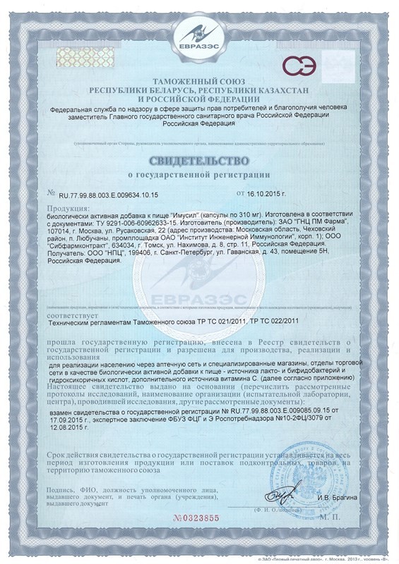 IMUSIL - natural cancer protector and immunomodulator.