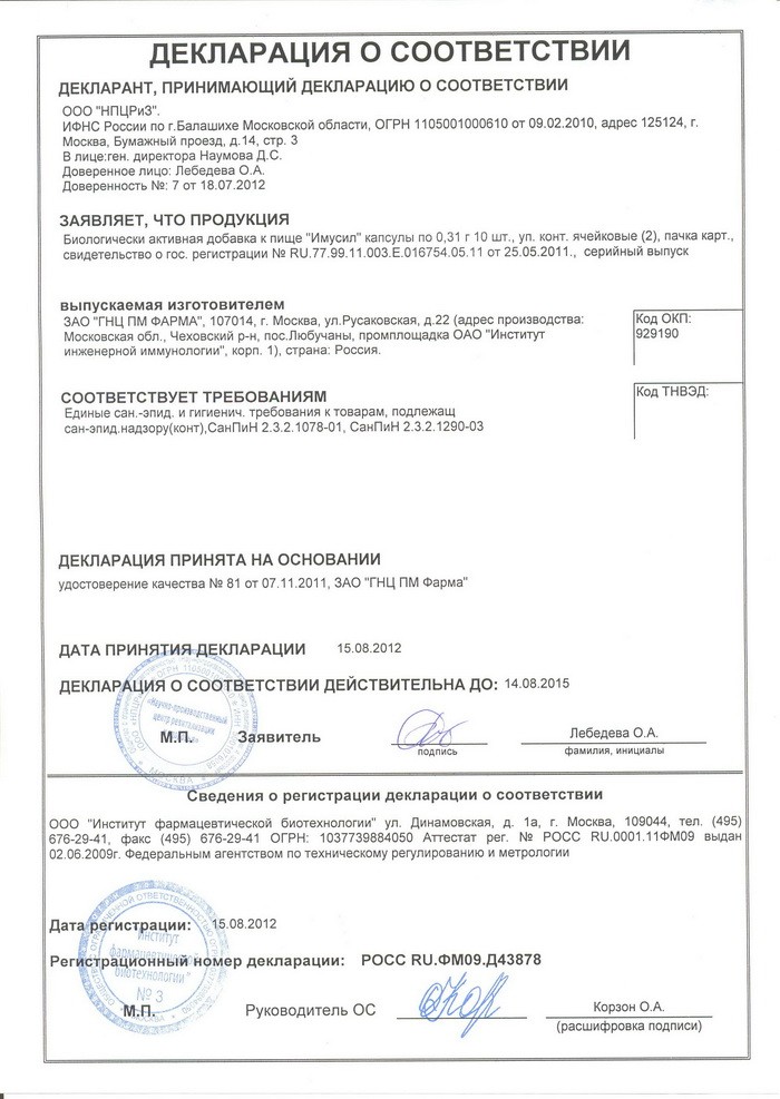 IMUSIL - natural cancer protector and immunomodulator.