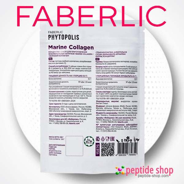 PHYTOPOLIS MARINE COLLAGEN - fish collagen peptides.