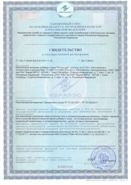 PANAXOD - antioxidant complex for effective control of free radicals.