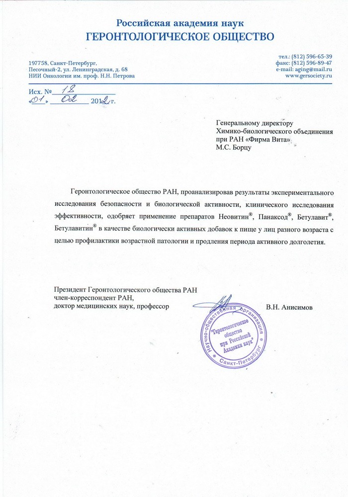 PANAXOD - antioxidant complex for effective control of free radicals.